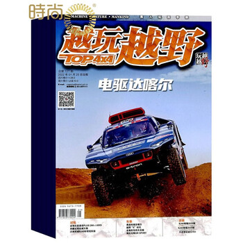 越玩越野 双月刊 汽车时尚期刊2022年7月起订全年杂志订阅新刊1年共6期
