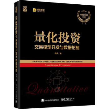 量化投资 交易模型开发与数据挖掘