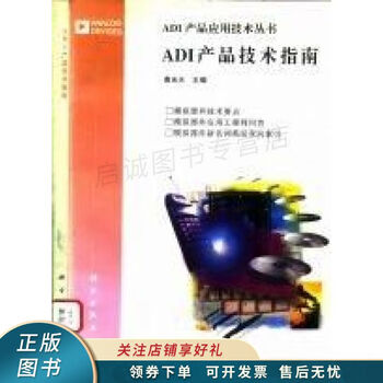 ADI产品技术指南 高光天