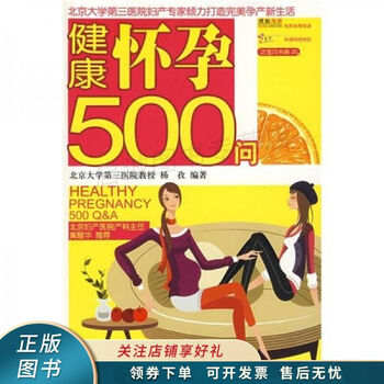 健康怀孕500问 杨孜