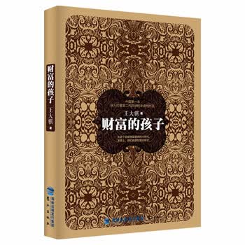 【2折】财富的孩子