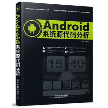 Android系统源代码分析 李俊【正版书】