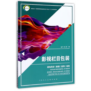 影视栏目包装