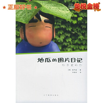 地瓜的图片日记:给亲爱的你