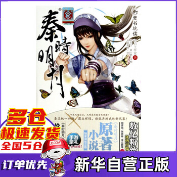 秦时明月(6焚书坑儒)