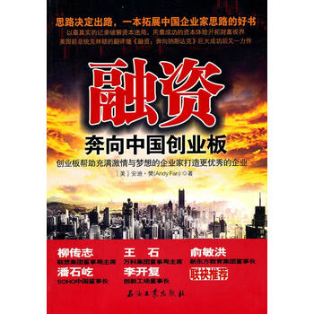 融资 奔向中国创业板