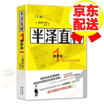 半泽直树全套系列 半泽直树1：修罗场