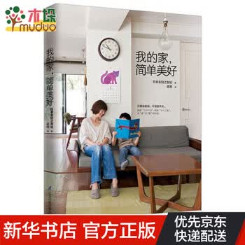 我的家简单美好