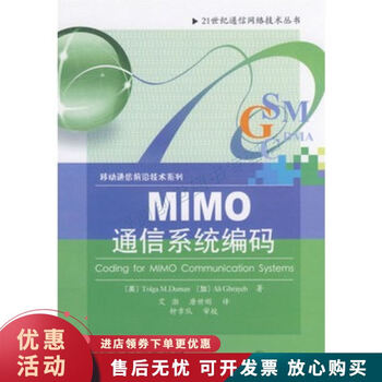 MIMO 通信系统编码