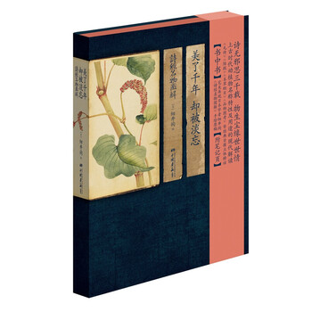 正版预售 美了千年，却被淡忘：诗经名物图解  文学书籍