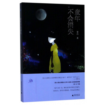 童年不会消失