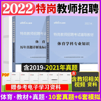 特岗教师学科专业】中公2022特岗教师招聘考试用书中小学笔试一本通历年真题试卷教材山东浙江苏安徽吉林福建广东广西天津河北山西甘肃湖北湖南河南四川重庆云南贵州宁夏陕西内蒙古辽宁黑龙江西省教师考编制试题 