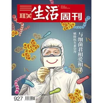 【三联生活周刊】17年第11期(927) - 与细菌君相爱相杀