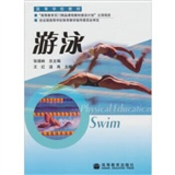 游泳 张瑞林