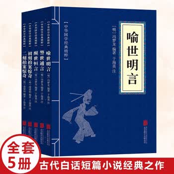 中华国学经典 唐诗+宋词+元曲三百首 唐宋八大家 四书五经 三言二拍（全5册）