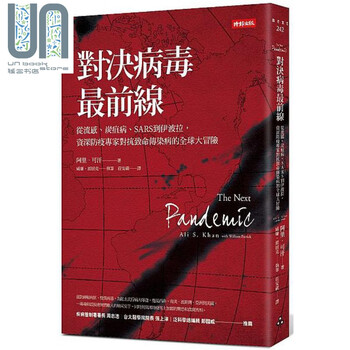 对决病毒*前线  港台原版 阿里 可汗 威廉 派屈克 时报文化 防疫