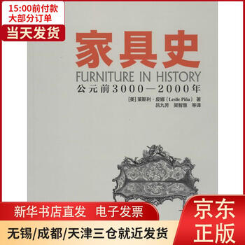 家具史：公元前3000-2000年 Leslie 全新正版