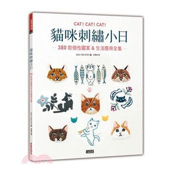 预售 猫咪刺绣小日：380款个性图案&生活应用全集 三采文化