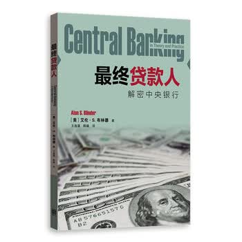 终贷款人:解密中央银行:in theory and practice 金融与投资 书籍