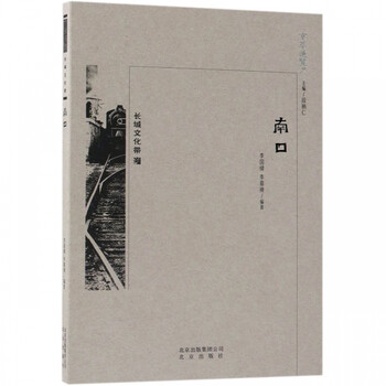 南口/京华通览