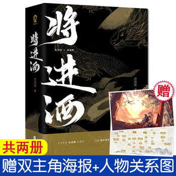 将进酒
