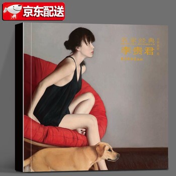 名家经典：李贵君