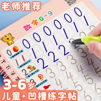 儿童数字描红本幼儿园练字帖学前班启蒙初学者凹槽控笔训练写字本 【6本】全套幼儿凹槽练字本 收藏送1笔杆+10笔芯+1握笔器