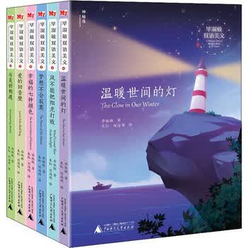 毕淑敏双语美文(6册)