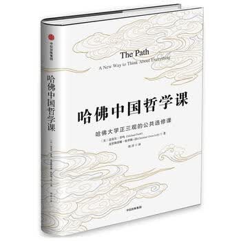 哈佛中国哲学课-哈佛大学正三观的公共选修课
