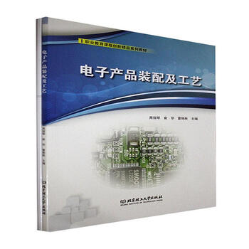 RT正版 电子产品装配及工艺9787576303315 周丽琴北京理工大学出版社有限责任公司电子与通