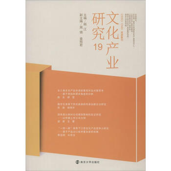 文化产业研究 19