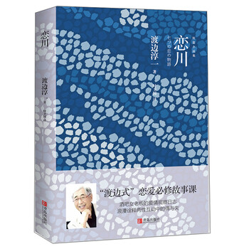 恋川