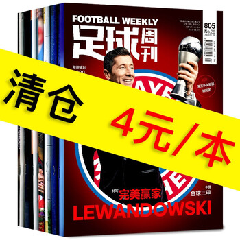 足球周刊杂志2020年2/3/20/25/26期+往期1本共6本打包体育赛事资讯过