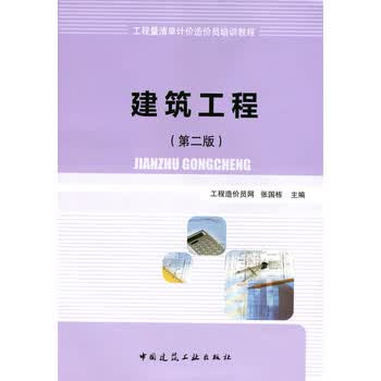 建筑工程（第二版）