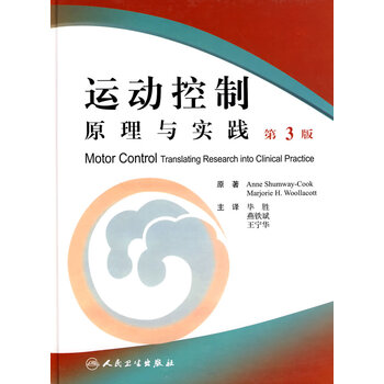 运动控制原理与实践 AnneShumway-Cook【正版书】