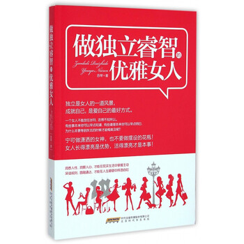 做独立睿智的优雅女人
