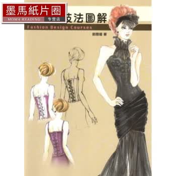 预售 刘慧珑 服装画技法图解 新形象