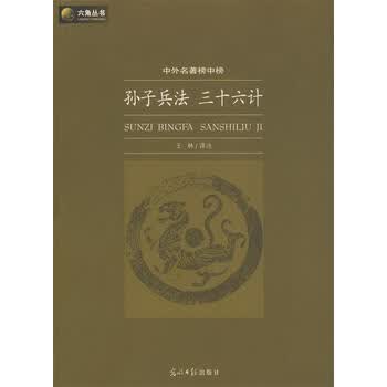 三十六计 王林 著【正版书】