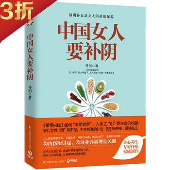 【3折】中国女人要补阴