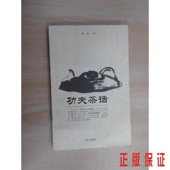 保证正版  可开发票！！功夫茶话