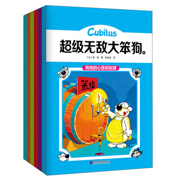 超级无敌大笨狗（套装共6册）