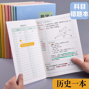 【中学错题本】错题本 笔记本 演算本 初中通用本 摘记本 记错本 中学生错题本  全国通用本 初中知识小包 气柱 中性笔 【文豪博阅赠送： 错题本(历史)