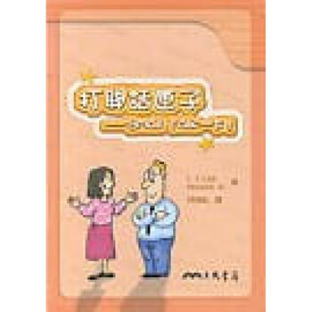 台版 打开话匣子 SMALL TALK一下 儿童启蒙趣味游戏童插画绘本 三民局