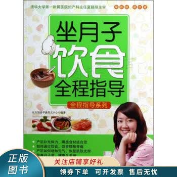 坐子饮食全程指导新版