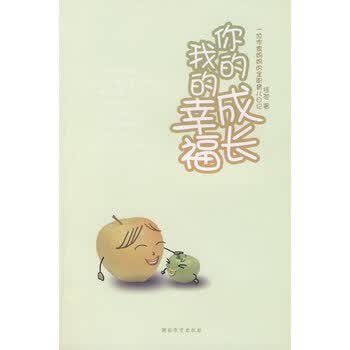你的成长 我的幸福
