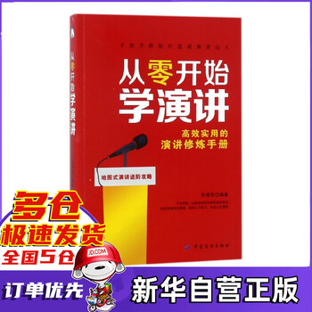 从零开始学演讲