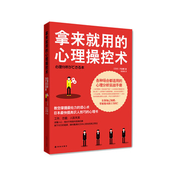 拿来就用的心理操控术