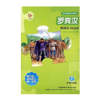 罗宾汉(第3级)(适合初3.高1年级)(含光盘)