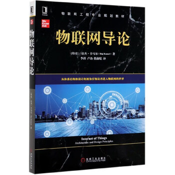 物联网导论(物联网工程专业规划教材)