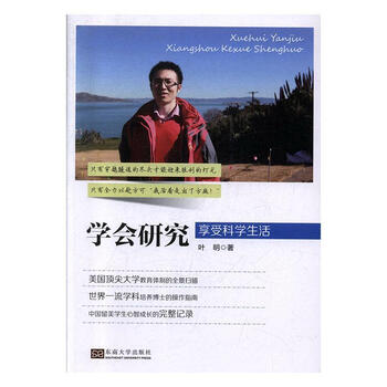 RT正版 学会研究：享受科学生活